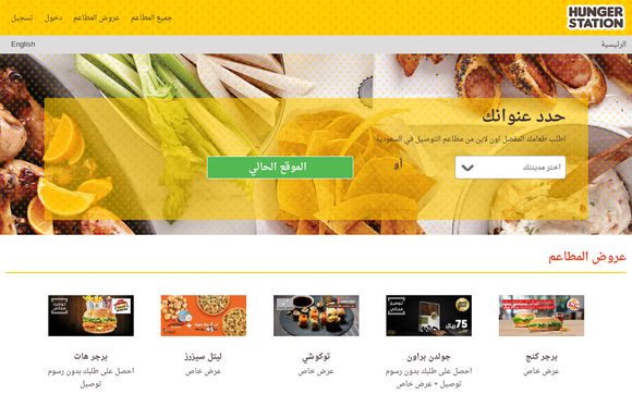 Hungerstation Reviews - 1 Review of Hungerstation.com | Sitejabber